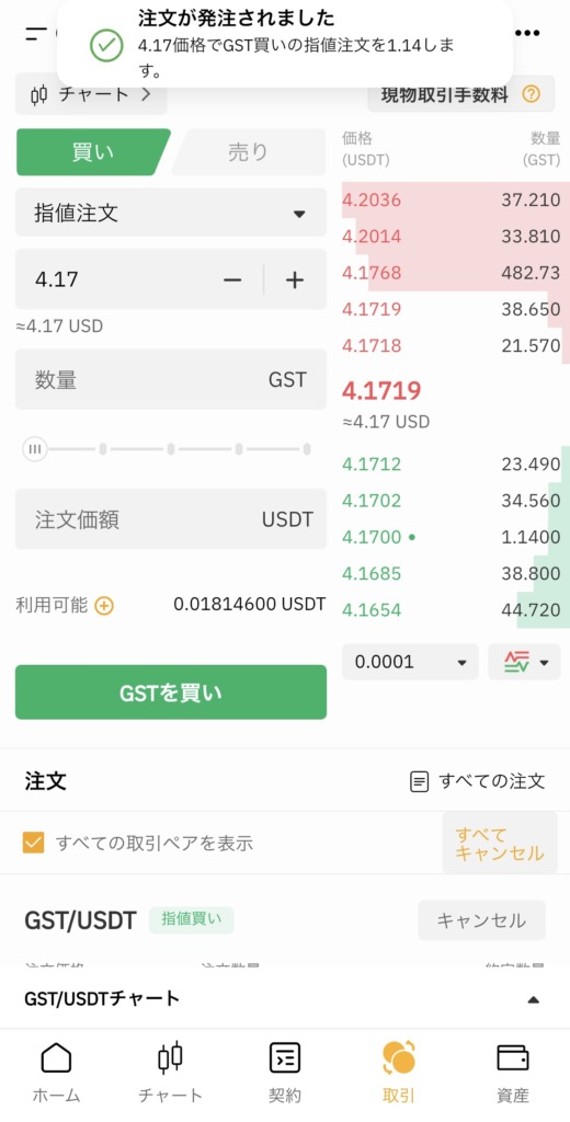 【図解】仮想通貨GSTの買い方・取引所を解説 | STEPN（ステップン）