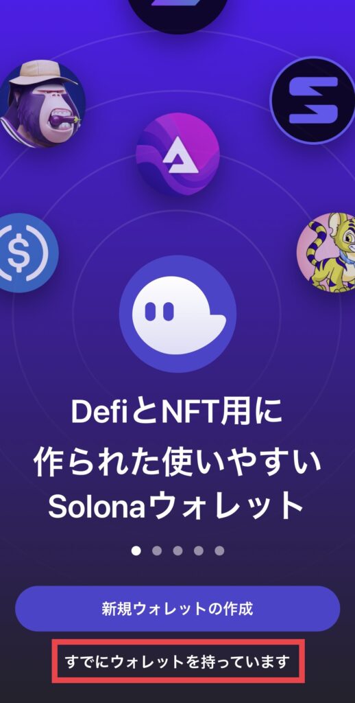 【STEPNと併用推奨】Phantom Walletへのインポート方法・トレードの手順