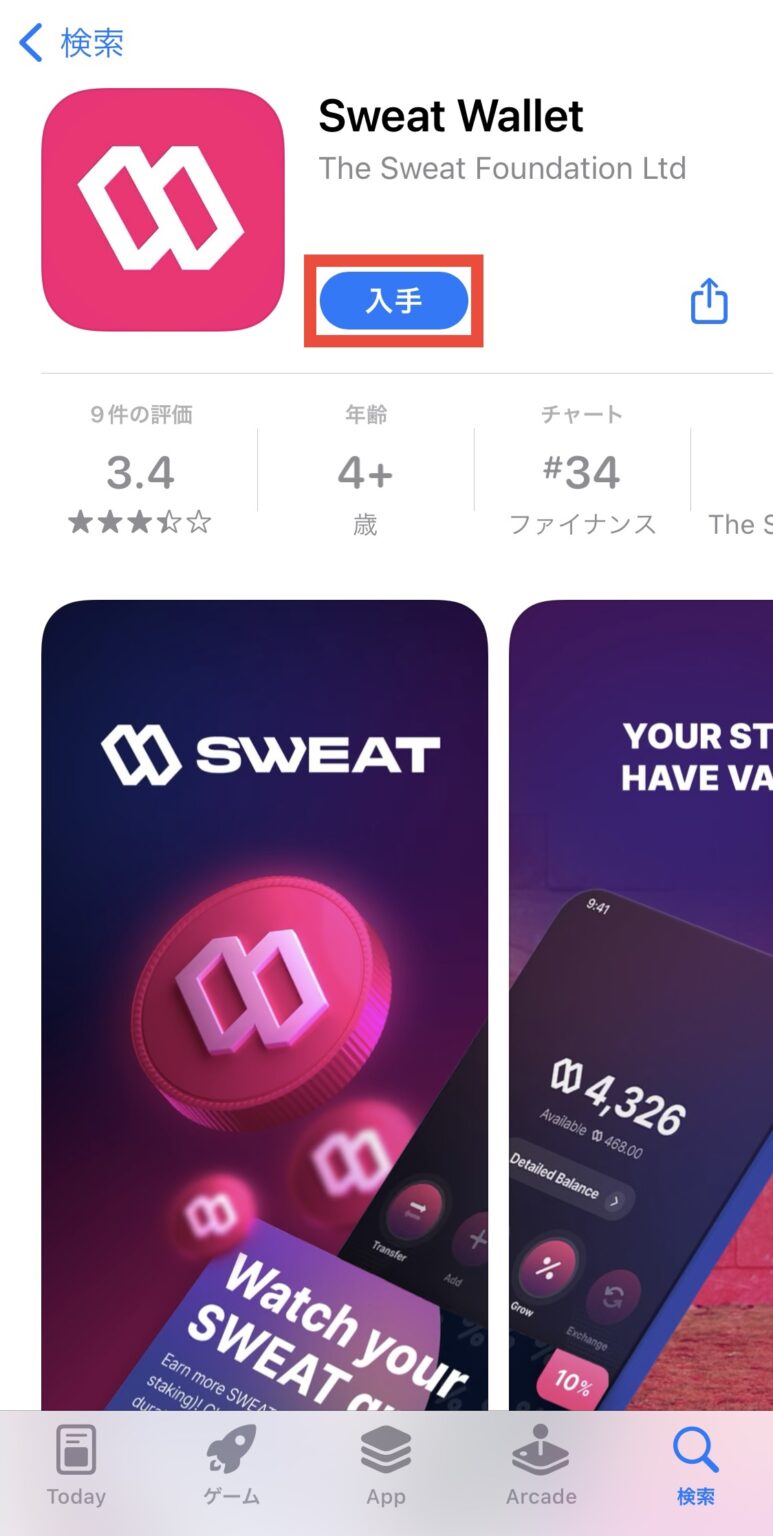 【簡単】Sweatcoinの「SWEAT」をステーキングで増やす方法