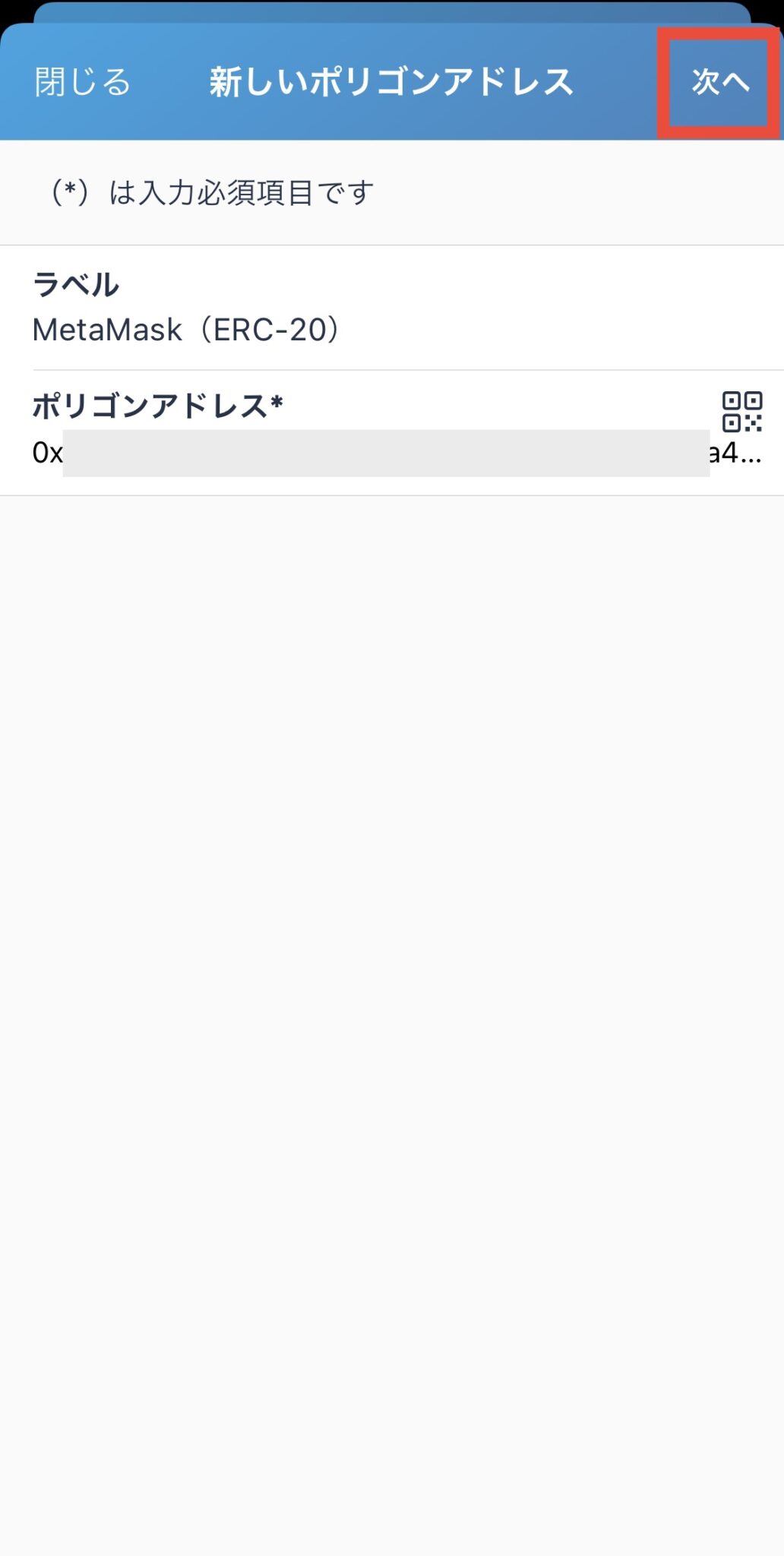 【ビットフライヤー版】ポリゴンMATICの購入・MetaMaskへの送金方法