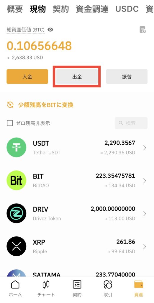 Bybit（バイビット）からビットフライヤーへの送金方法・手数料・反映時間