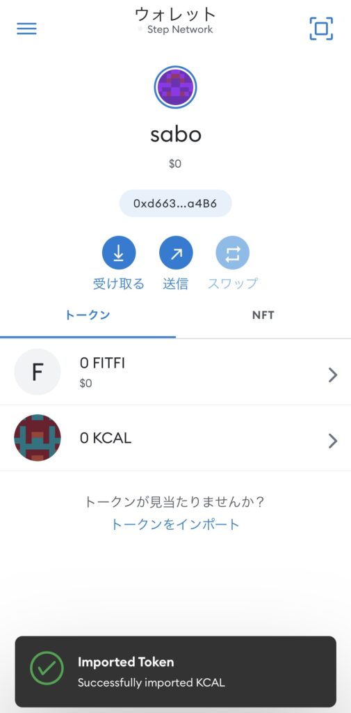 【最新】StepApp（ステップアップ）の始め方・遊び方・ステーキング方法を画像で解説