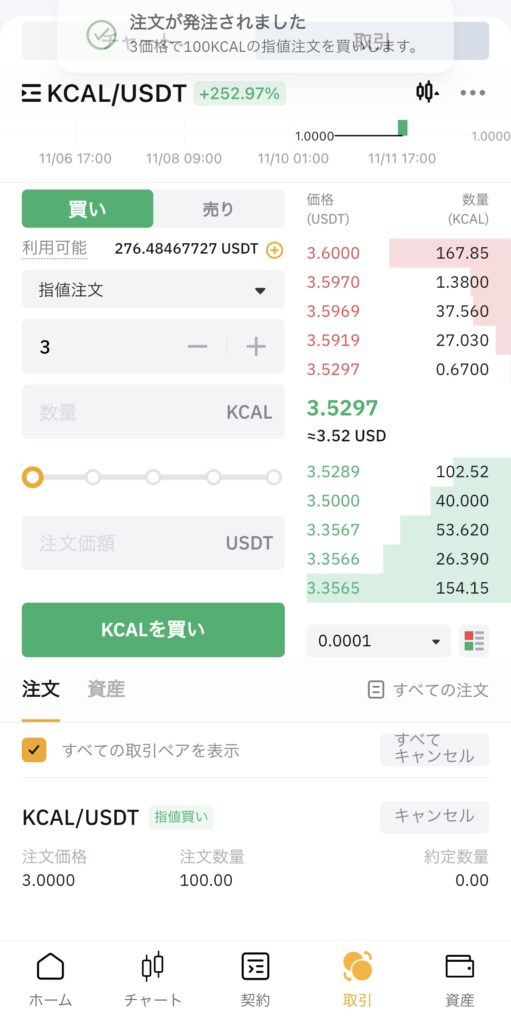 【図解】仮想通貨KCALの買い方・取引所を解説 | StepApp（ステップアップ）
