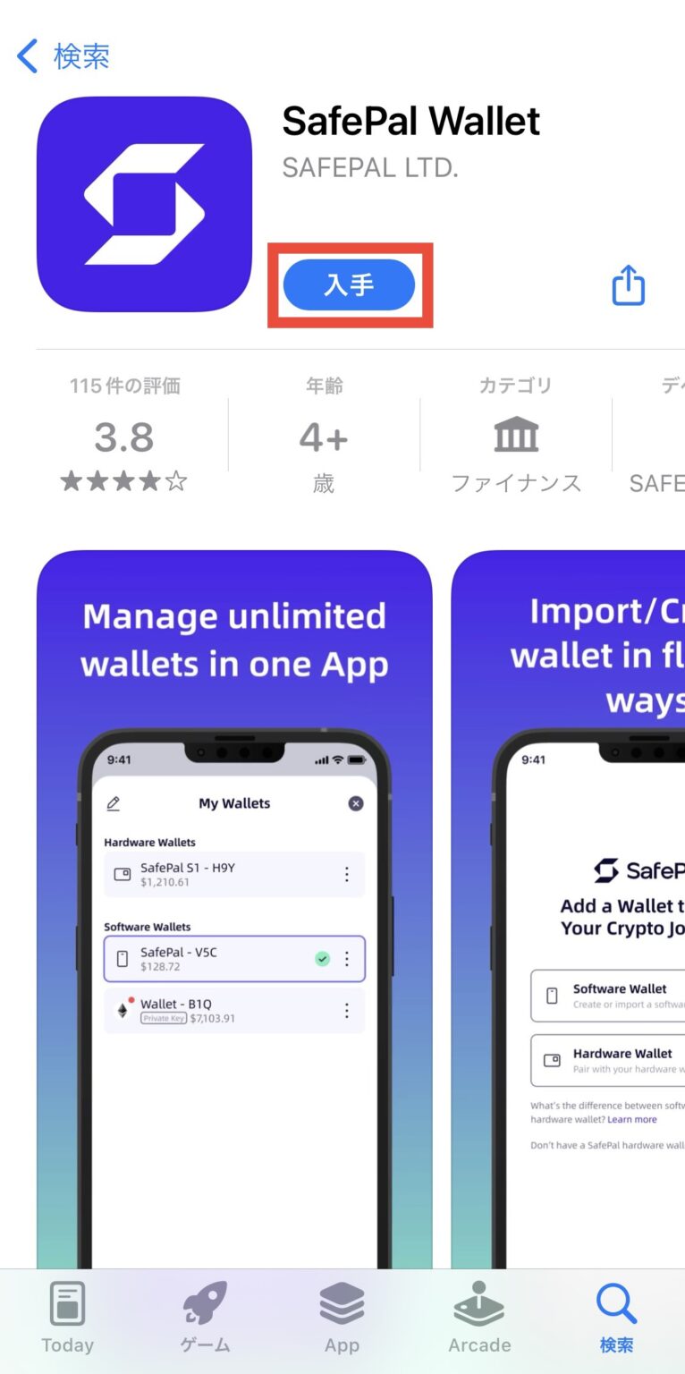 【初心者OK】SafePal Wallet（セーフパルウォレット）の作り方・使い方