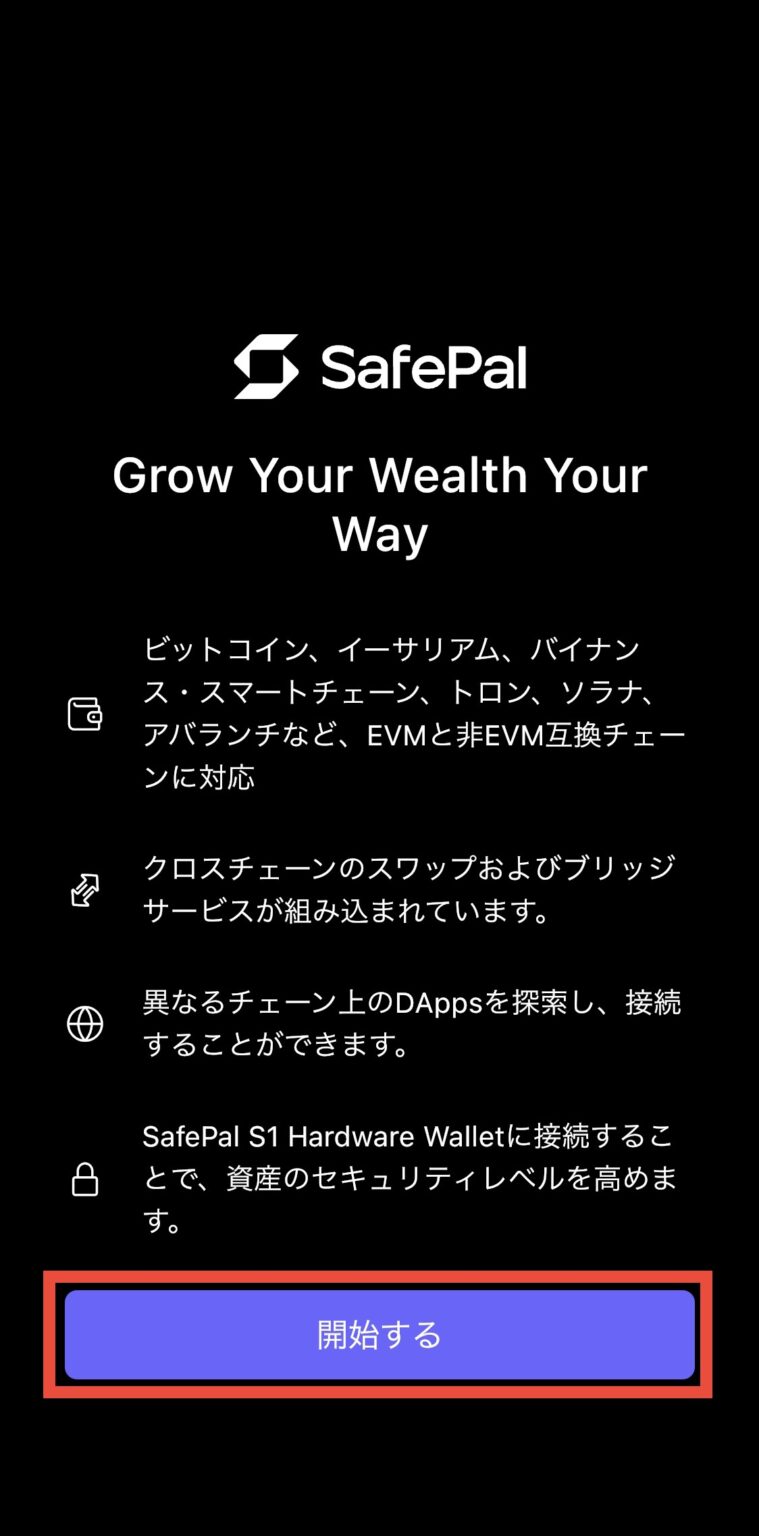 【初心者OK】SafePal Wallet（セーフパルウォレット）の作り方・使い方