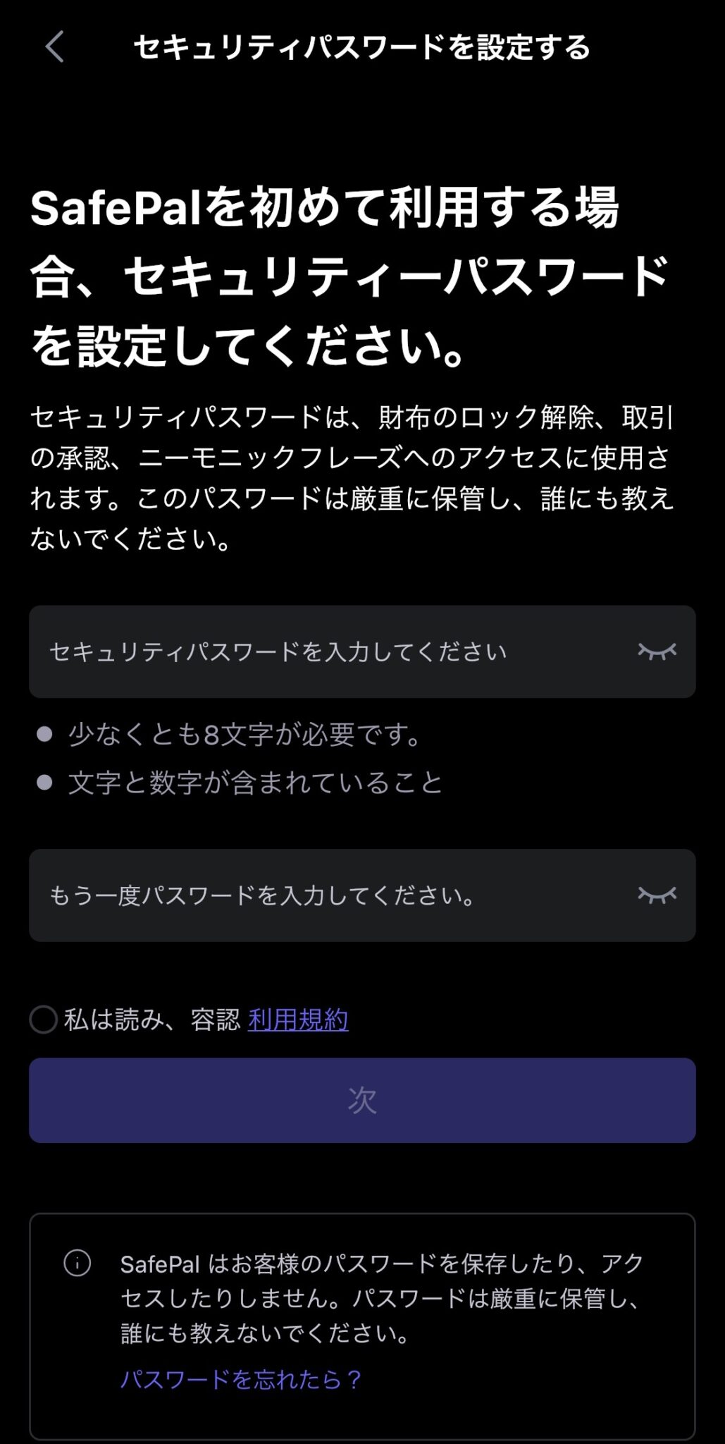 【初心者OK】SafePal Wallet（セーフパルウォレット）の作り方・使い方