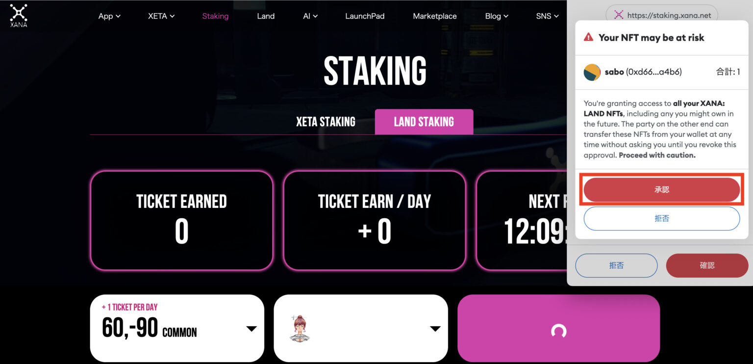 【簡単】XALA: LAND（ザナランド）ステーキングの概要・やり方・ガス代を解説