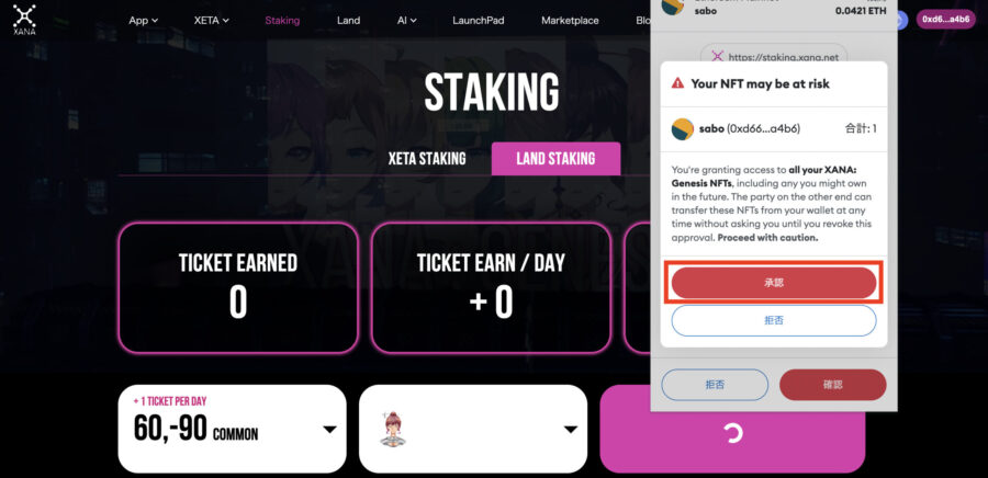 【簡単】XALA: LAND（ザナランド）ステーキングの概要・やり方・ガス代を解説