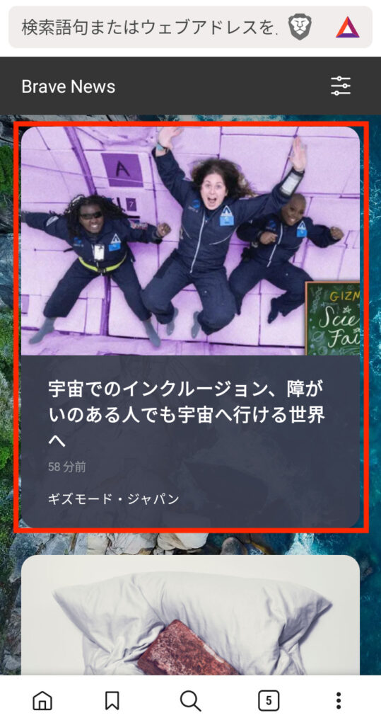 【Android版】Brave（ブレイブ）ブラウザの設定・使い方を画像で解説