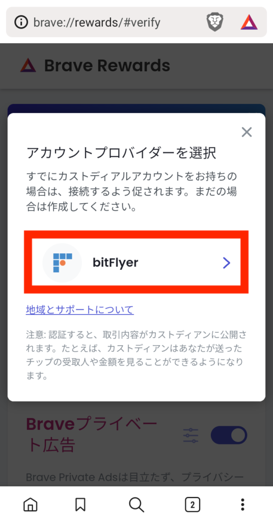 【Android版】Brave（ブレイブ）ブラウザの設定・使い方を画像で解説