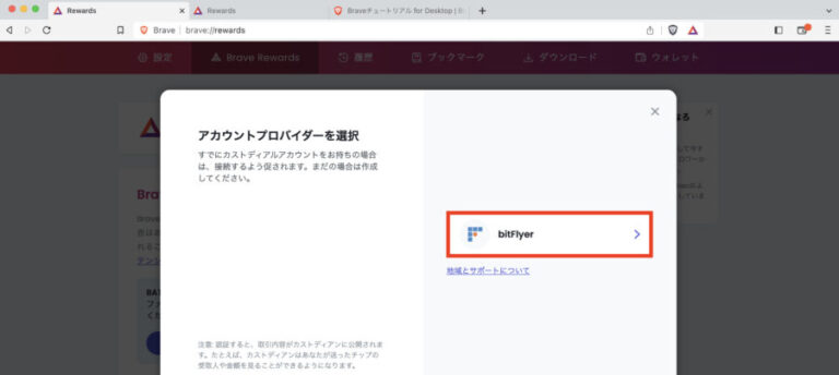 【PC版】Brave（ブレイブ）ブラウザの設定・使い方を画像で解説