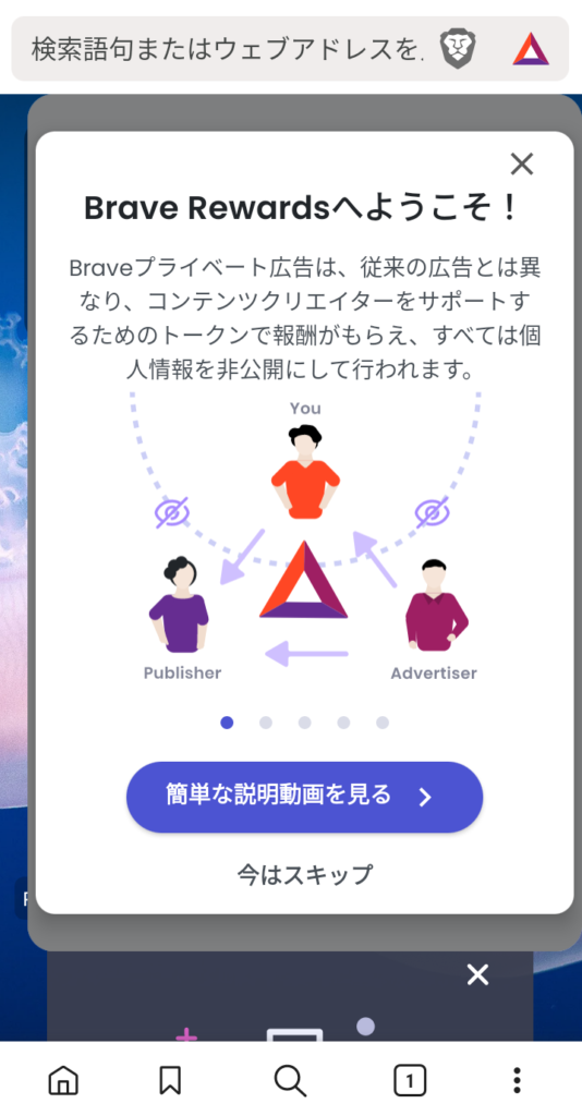 【Android版】Brave（ブレイブ）ブラウザの設定・使い方を画像で解説