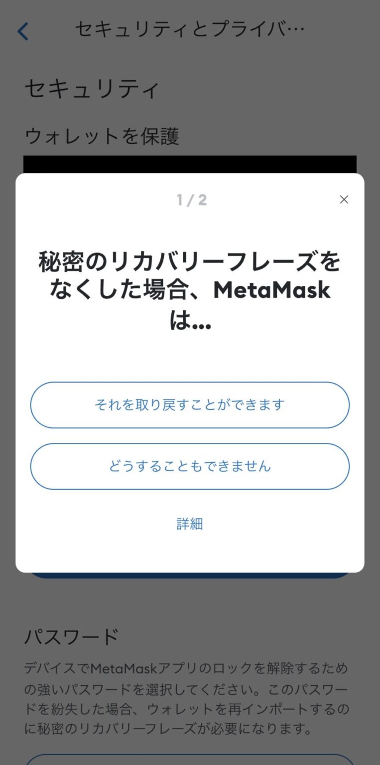 【機種変更もOK】MetaMask（メタマスク）のインポート・復元方法