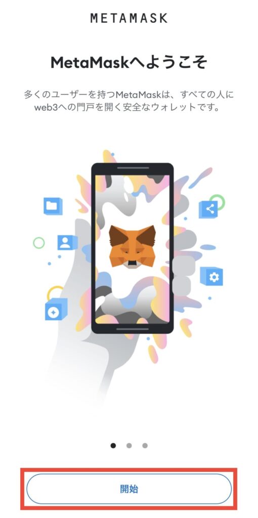 【機種変更もOK】MetaMask（メタマスク）のインポート・復元方法