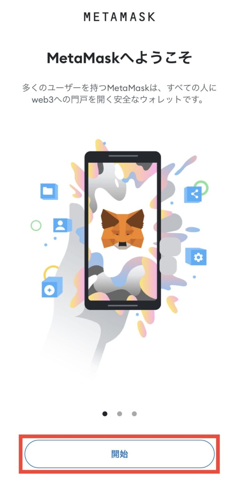 【機種変更もOK】MetaMask（メタマスク）のインポート・復元方法