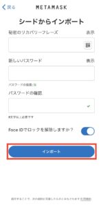 【機種変更もOK】MetaMask（メタマスク）のインポート・復元方法