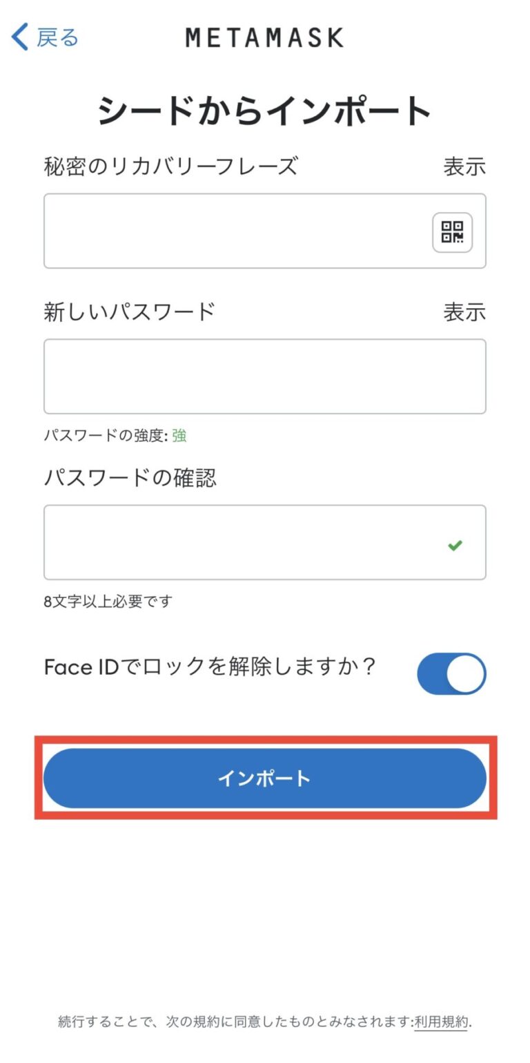 【機種変更もOK】MetaMask（メタマスク）のインポート・復元方法