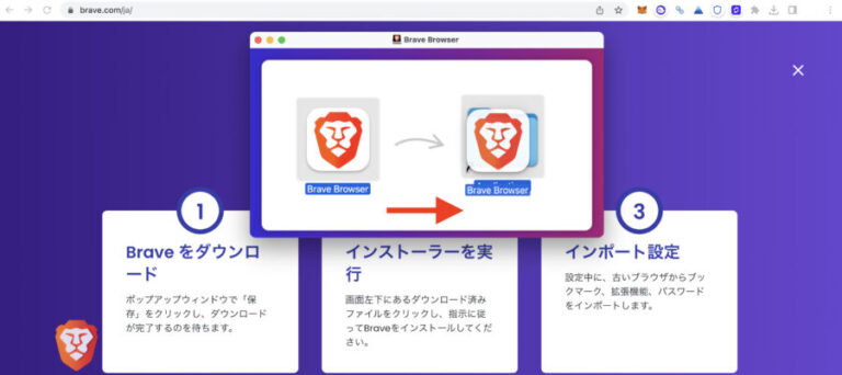 【PC版】Brave（ブレイブ）ブラウザの設定・使い方を画像で解説