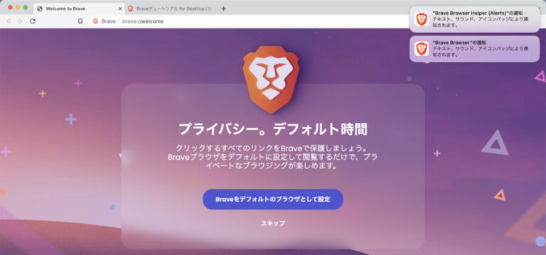 【PC版】Brave（ブレイブ）ブラウザの設定・使い方を画像で解説