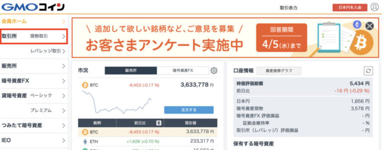 【取引所で買える】GMOコインでのイーサリアム（ETH）購入方法・手数料