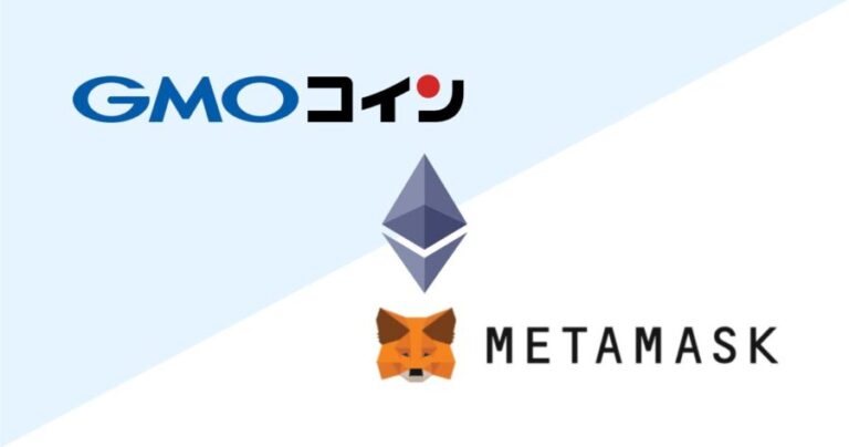 【簡単】GMOコインからMetaMaskへの送金方法・手数料・送金時間 - できない時の対処法