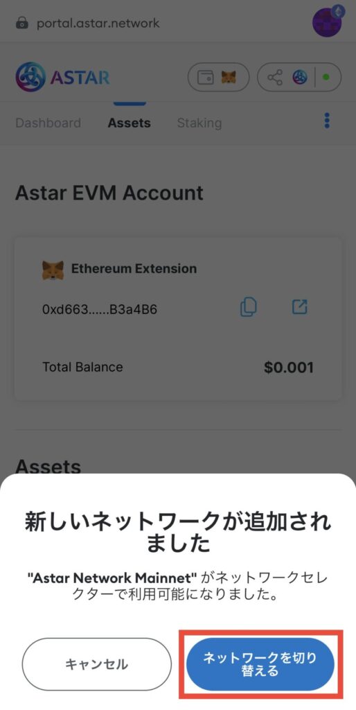 【簡単】アスターネットワークをMetaMaskに追加 - ガス代のASTRもgetできる！