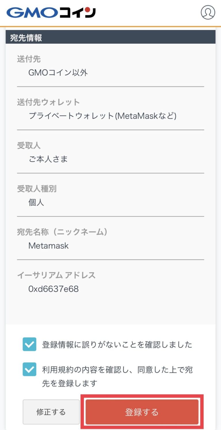 【簡単】GMOコインからMetaMaskへの送金方法・手数料・送金時間 - できない時の対処法