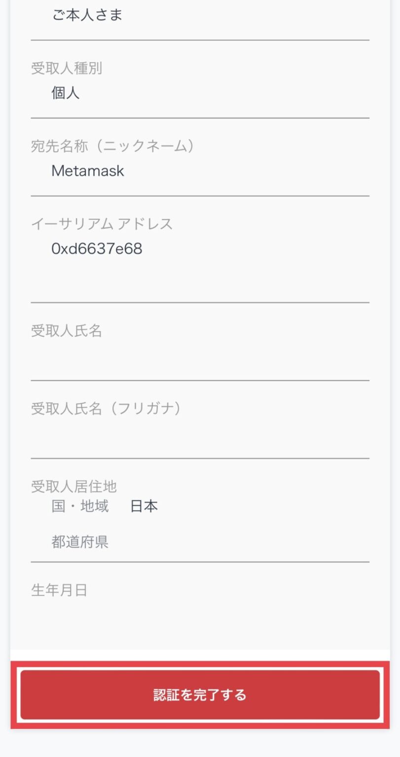 【簡単】GMOコインからMetaMaskへの送金方法・手数料・送金時間 - できない時の対処法