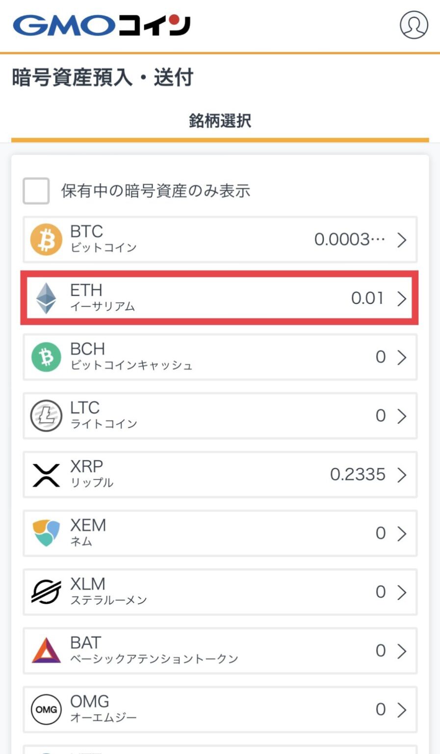 【簡単】GMOコインからMetaMaskへの送金方法・手数料・送金時間 - できない時の対処法