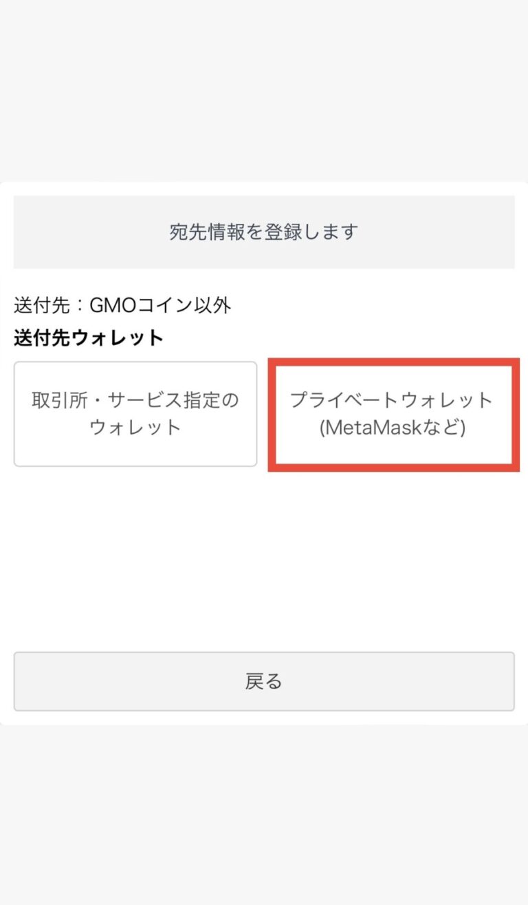 【簡単】GMOコインからMetaMaskへの送金方法・手数料・送金時間 - できない時の対処法
