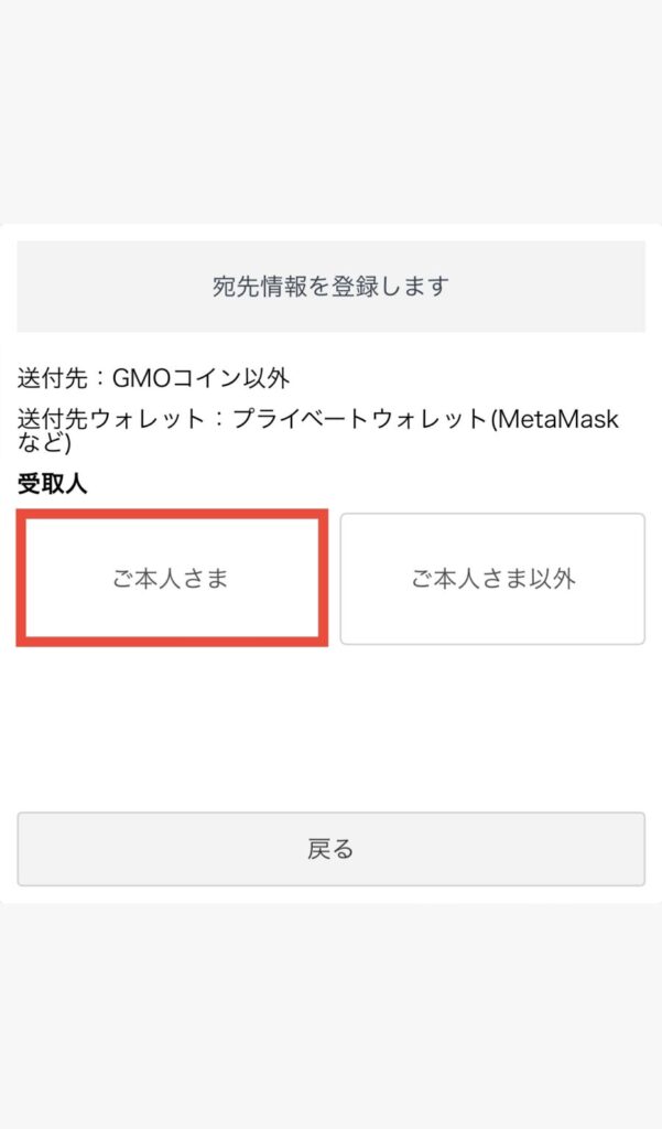 【簡単】GMOコインからMetaMaskへの送金方法・手数料・送金時間 - できない時の対処法
