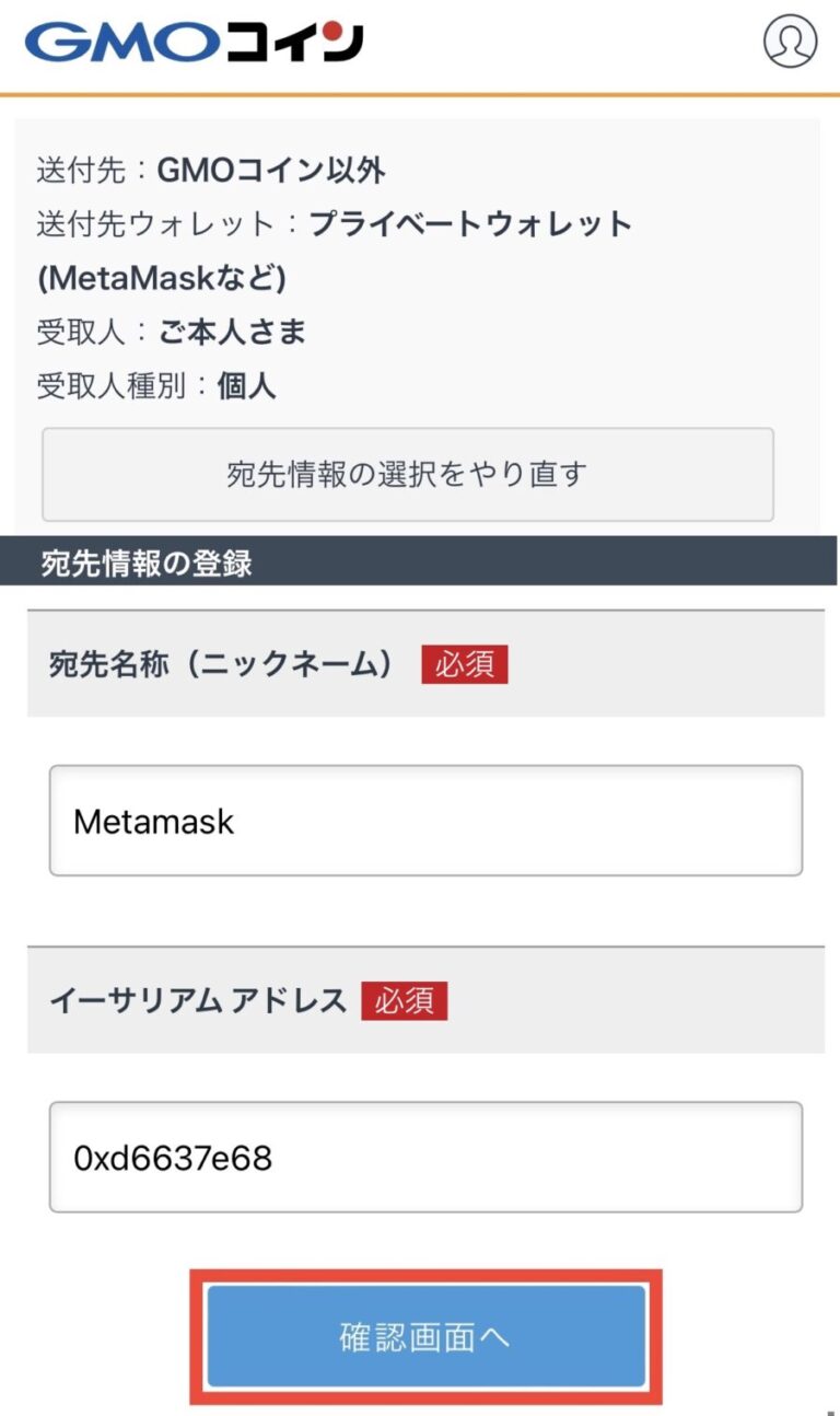 【簡単】GMOコインからMetaMaskへの送金方法・手数料・送金時間 - できない時の対処法