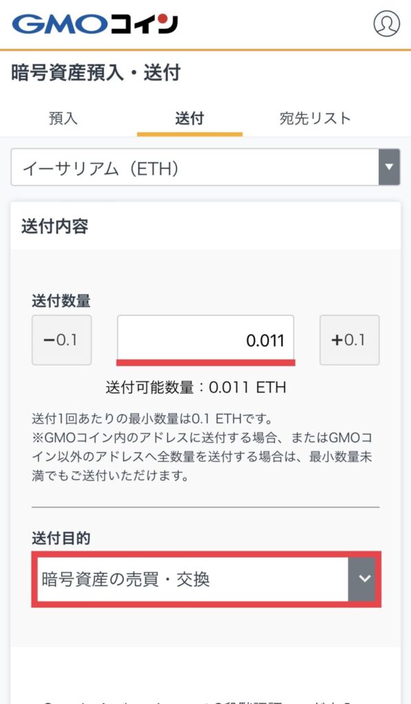 【簡単】GMOコインからMetaMaskへの送金方法・手数料・送金時間 - できない時の対処法
