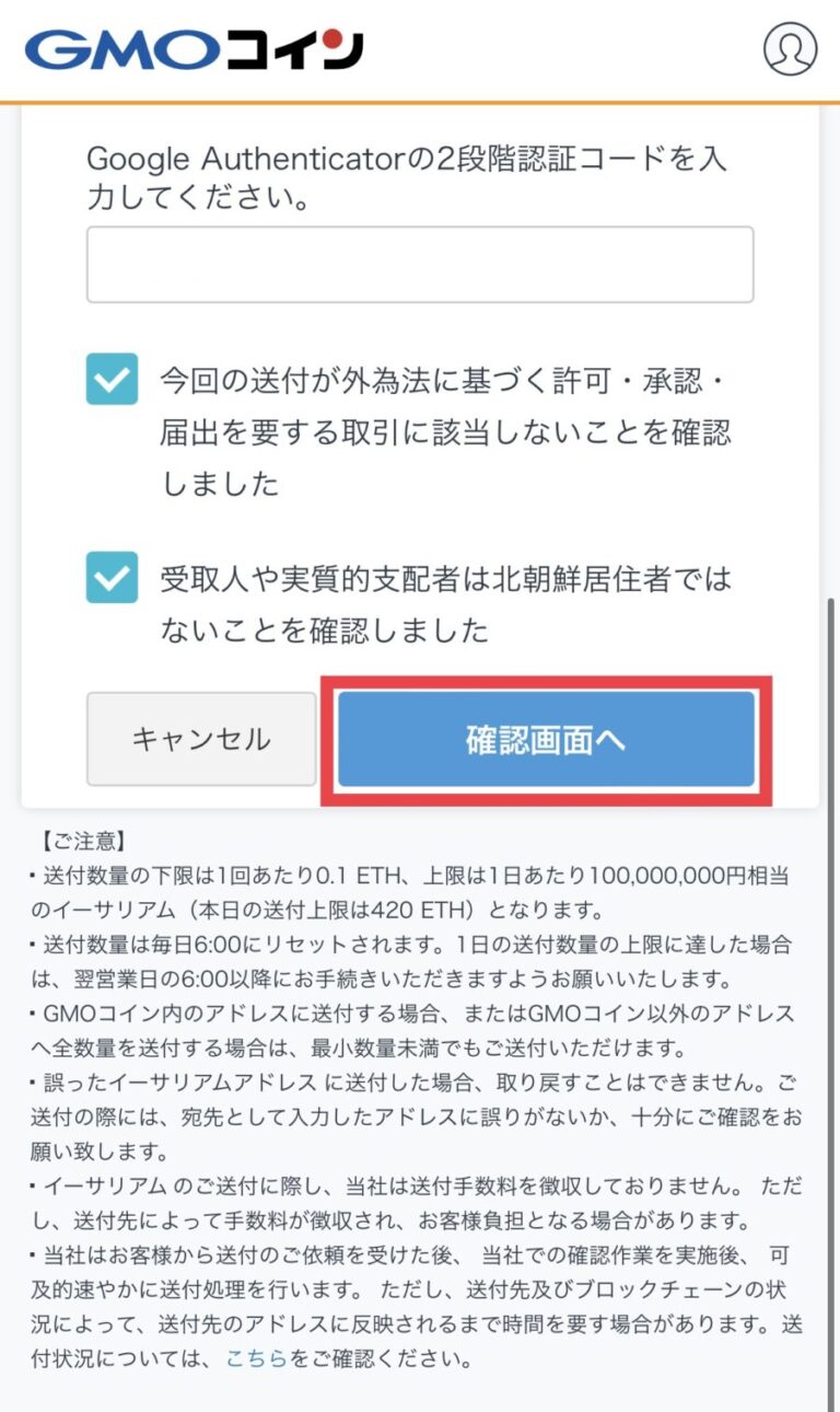 【簡単】GMOコインからMetaMaskへの送金方法・手数料・送金時間 - できない時の対処法