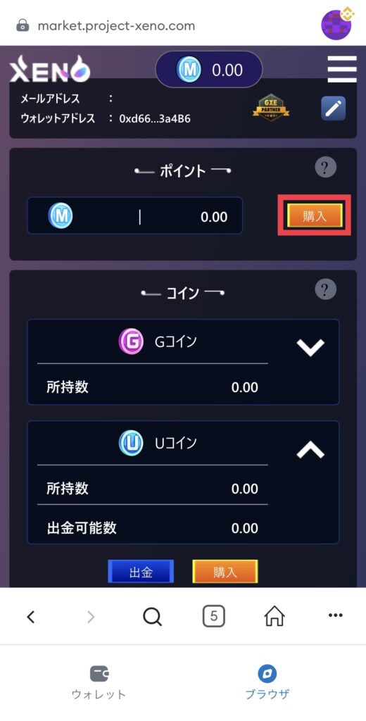 XENO（プロジェクトゼノ）Mコイン/マーケットマネーの買い方【クレカOK】