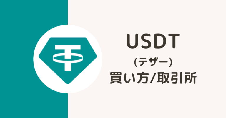 【初心者OK】仮想通貨USDTを買う方法・ウォレットへの送金｜Bitget編