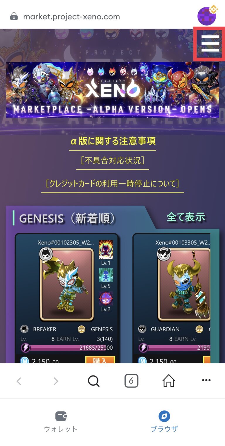 【注意点あり】プロジェクトゼノ（XENO）NFTの売り方・換金方法を解説