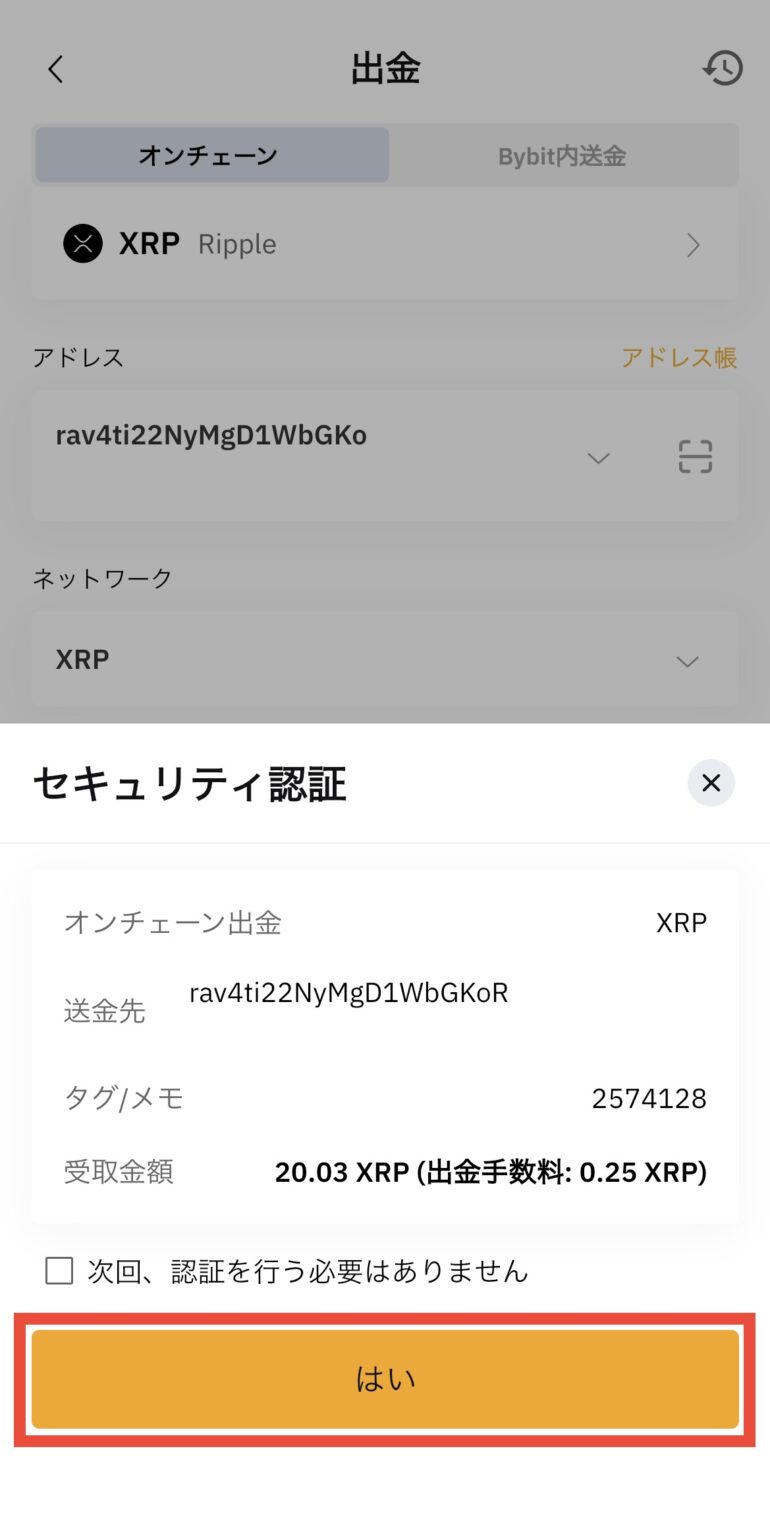 Bybit（バイビット）からGMOコインへの送金方法・手数料・反映時間