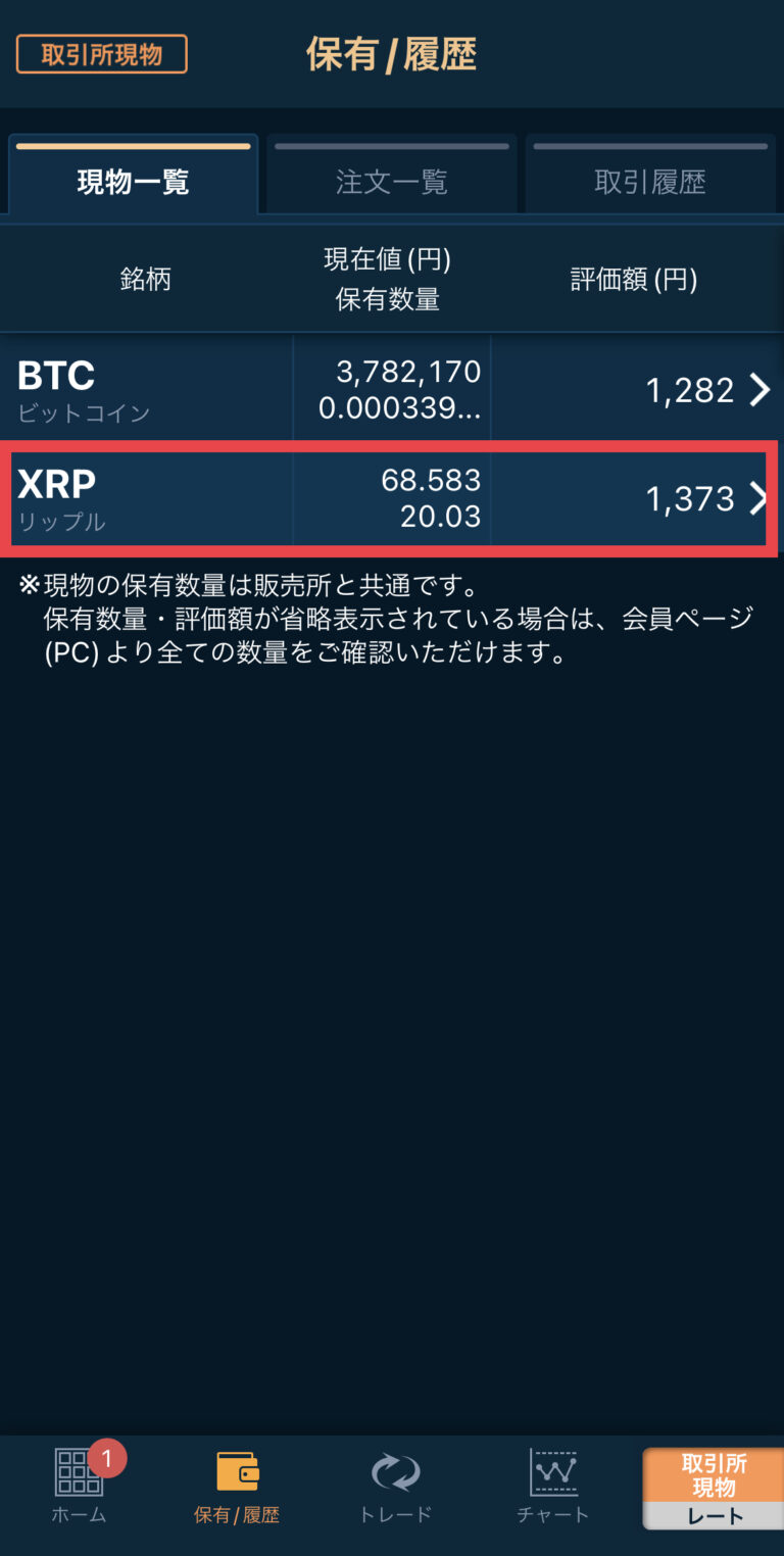 Bybit（バイビット）からGMOコインへの送金方法・手数料・反映時間
