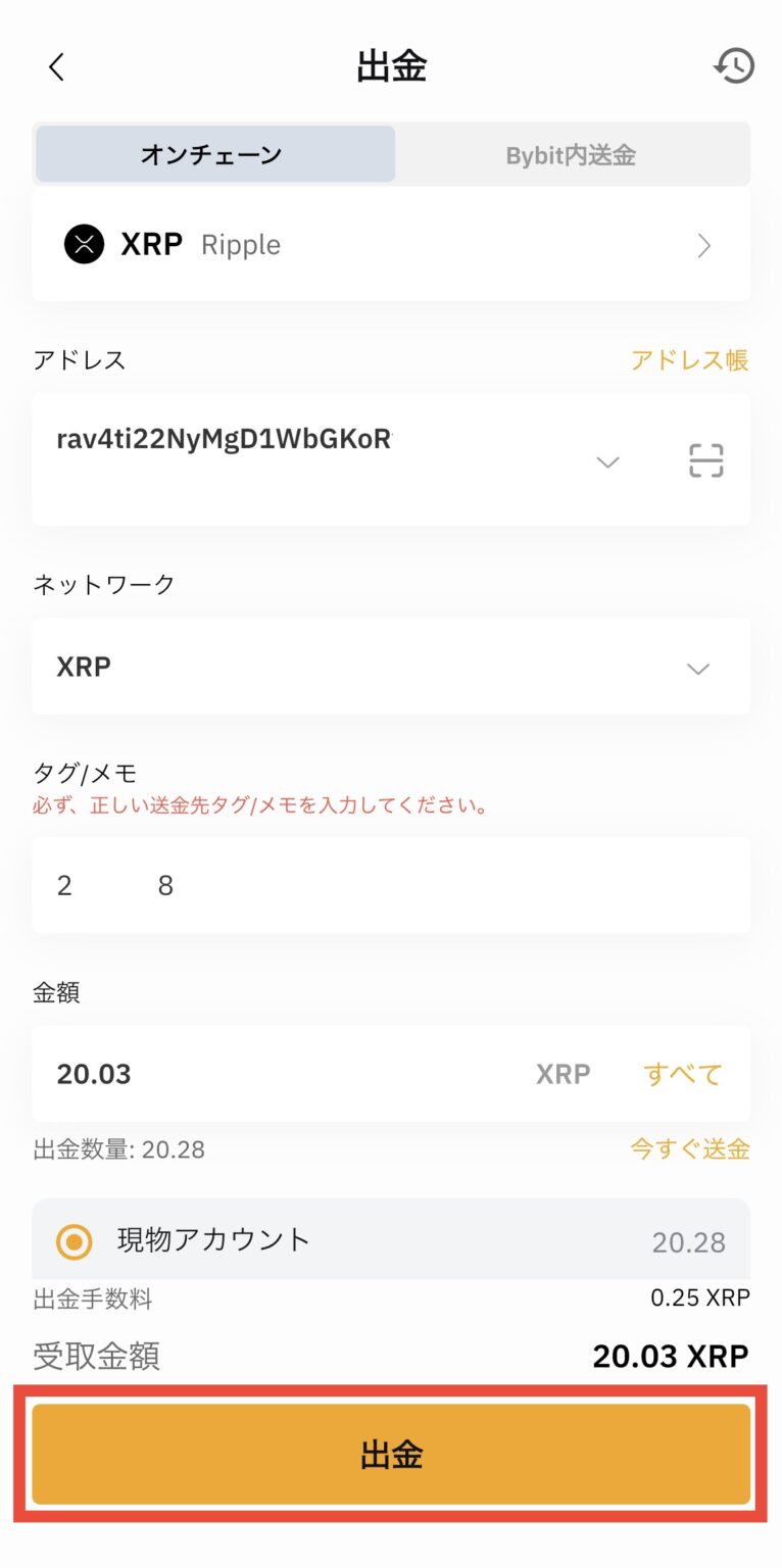 Bybit（バイビット）からGMOコインへの送金方法・手数料・反映時間