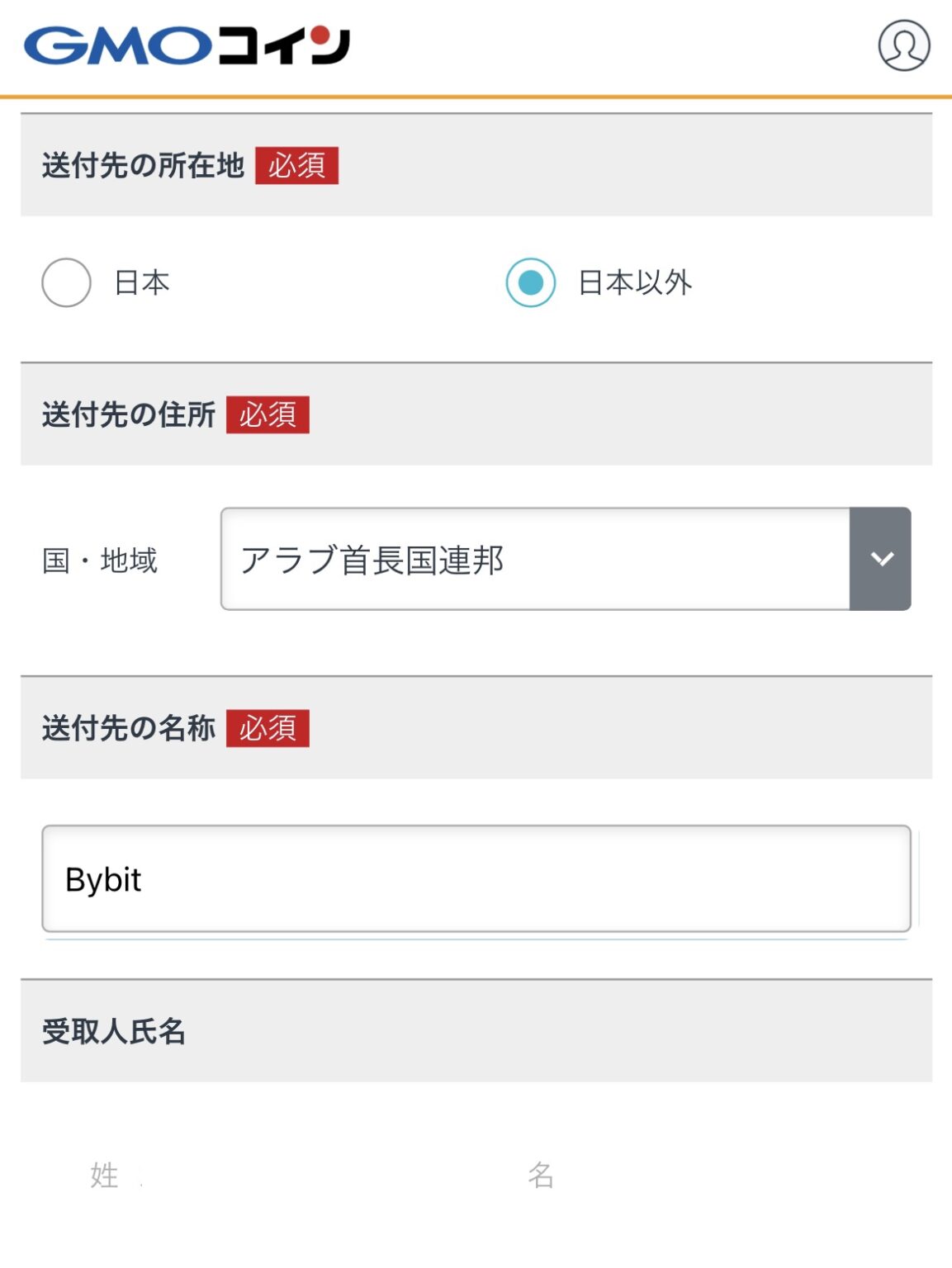【簡単】GMOコインからBybitへのXRP/リップル送金方法・手数料 - できない時の対処法