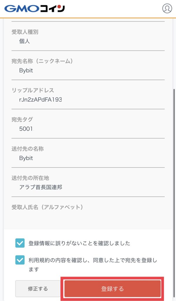 【簡単】GMOコインからBybitへのXRP/リップル送金方法・手数料 - できない時の対処法