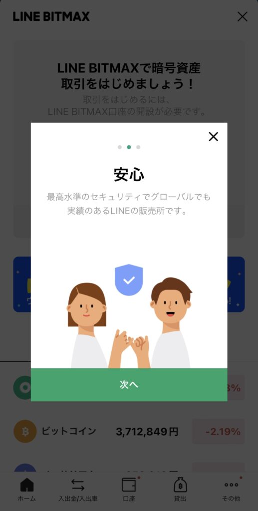 【キャンペーンあり】LINE BITMAX（ラインビットマックス）の口座開設・特典の受け取り方