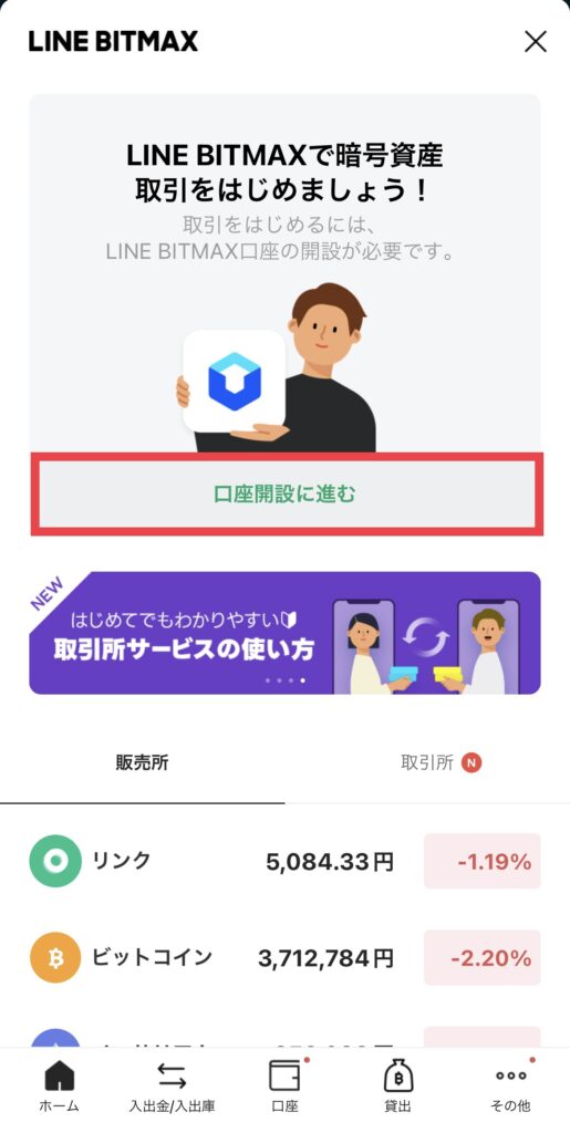 【キャンペーンあり】LINE BITMAX（ラインビットマックス）の口座開設・特典の受け取り方