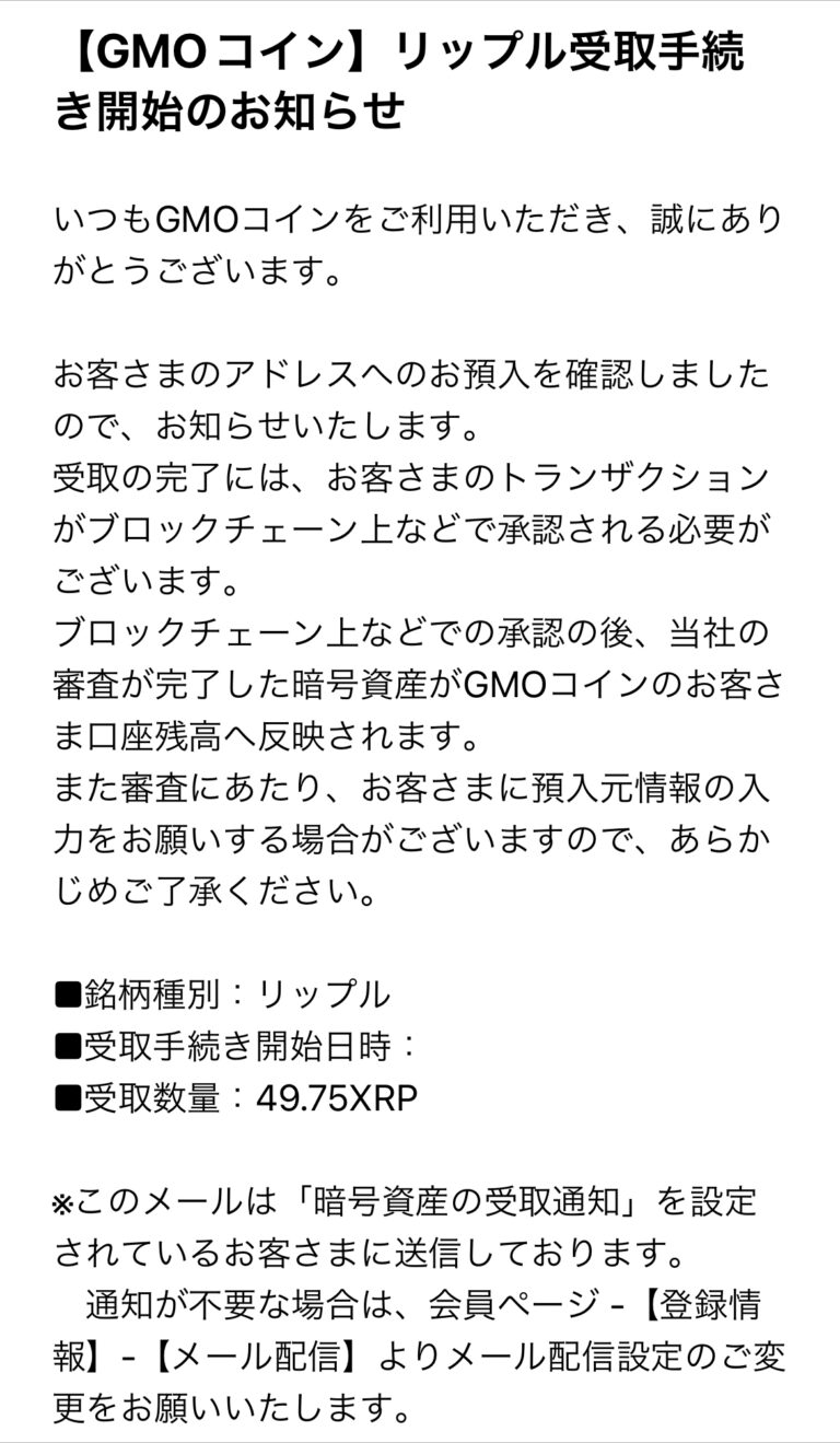 Bybit（バイビット）からGMOコインへの送金方法・手数料・反映時間