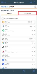 【国内で取引OK】STEPNからSOL（ソラナ）を出金・換金する手順