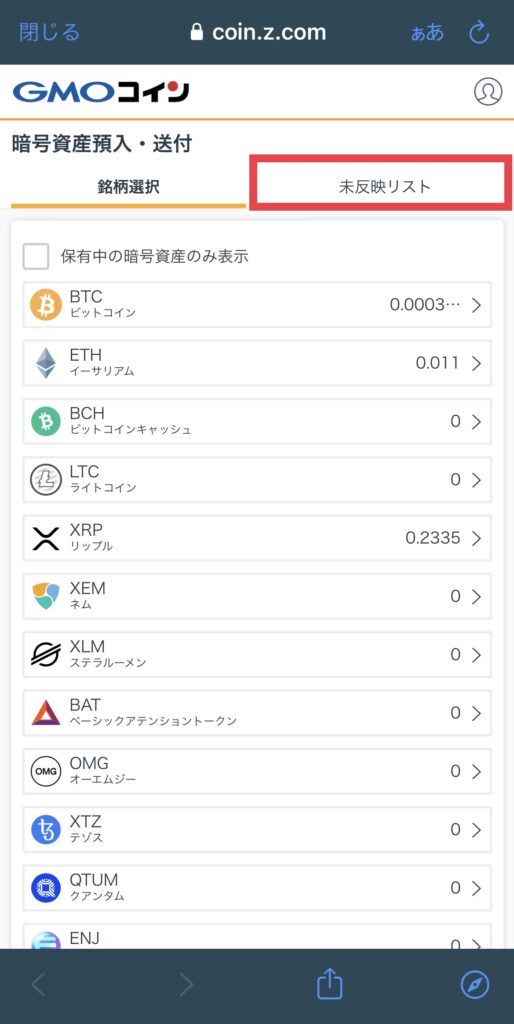 【国内で取引OK】STEPNからSOL（ソラナ）を出金・換金する手順