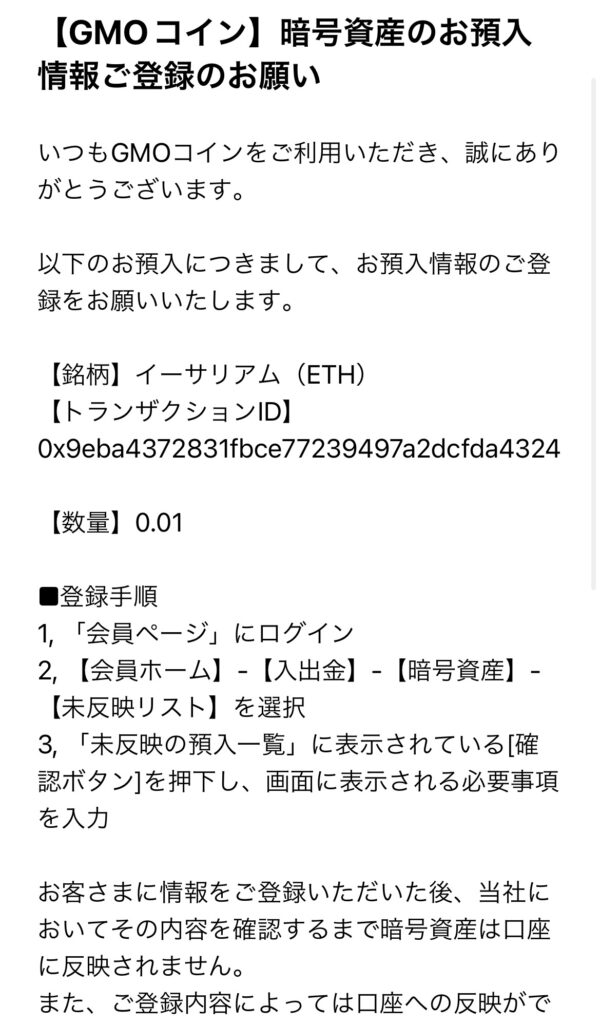 【解説】MetaMaskからGMOコインへの送金・ガス代・反映時間 - スマホでOK