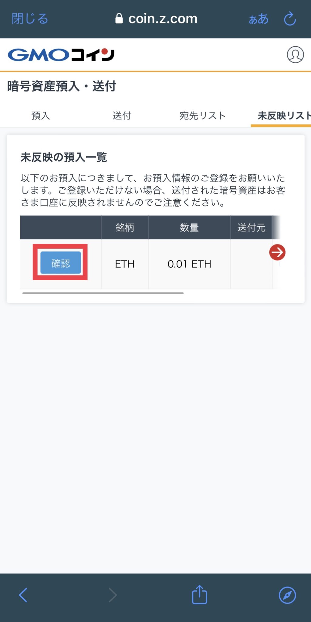 【解説】MetaMaskからGMOコインへの送金・ガス代・反映時間 - スマホでOK