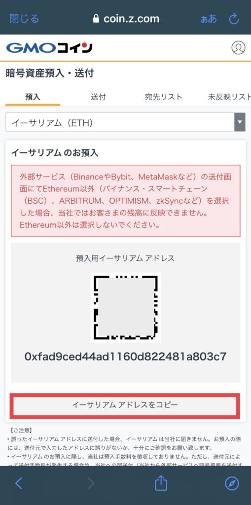 【解説】MetaMaskからGMOコインへの送金・ガス代・反映時間 - スマホでOK